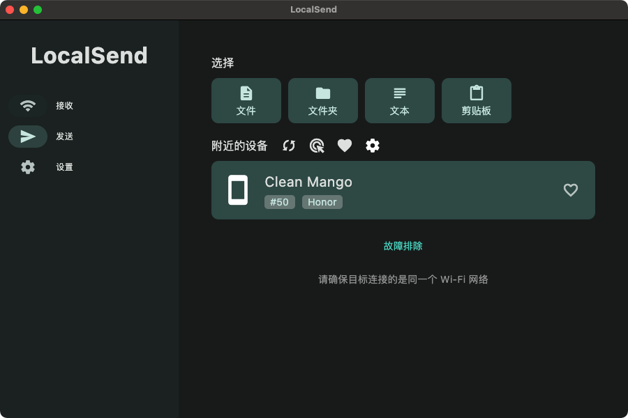 LocalSend:一款免费的本地文件互传工具，支持PC(windows,macOS,Linux)和移动端(Android,iOS) - 自由码农